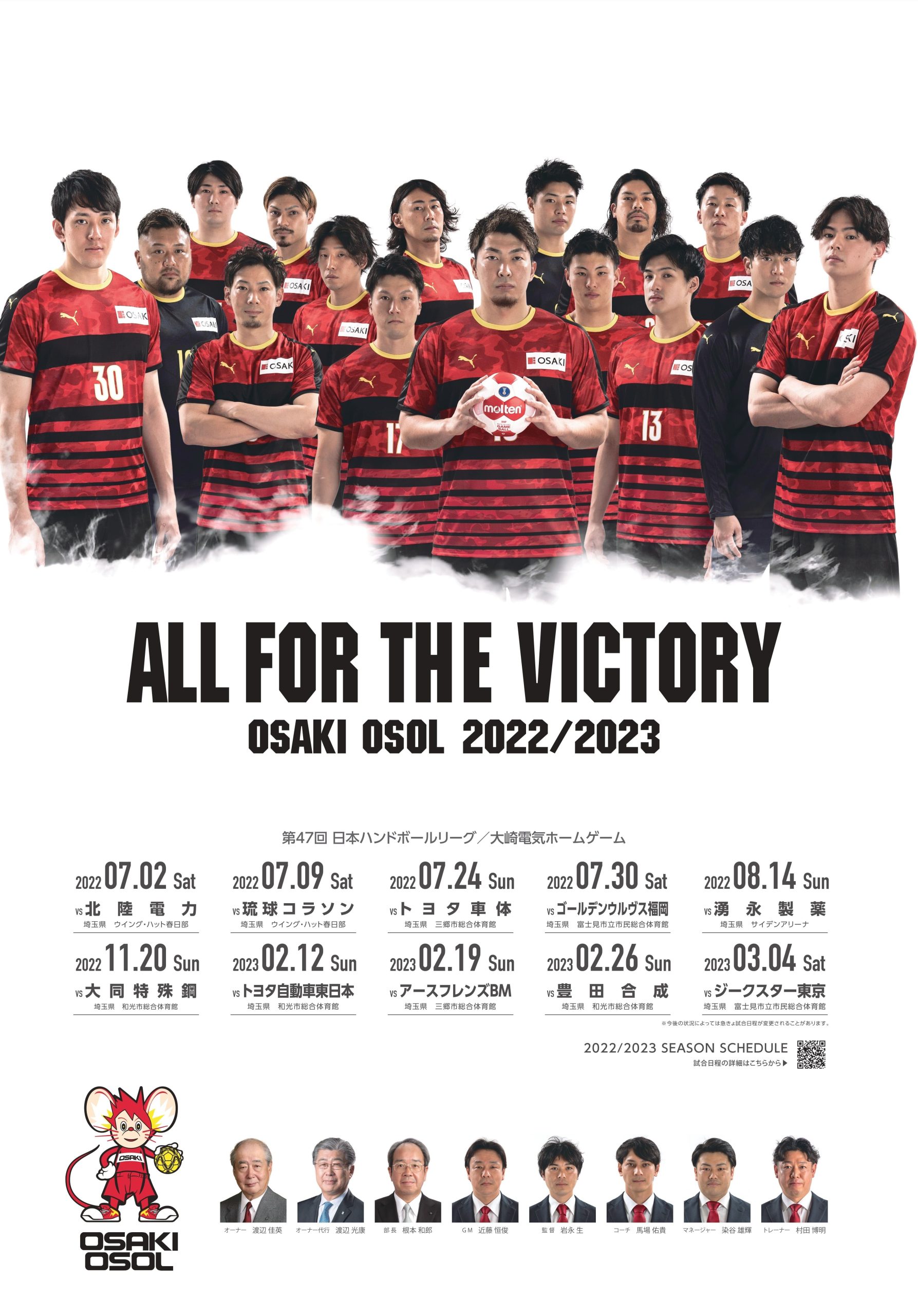 大崎OSOL シーズンポスター | LANDGARAGE | 株式会社ランドガレージ